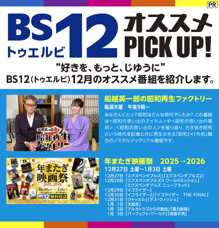 「BS12」記事特集 | TVガイドWeb
