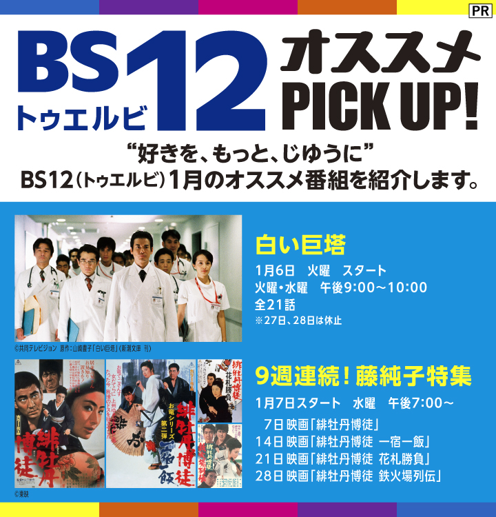 「BS12」記事特集 | TVガイドWeb
